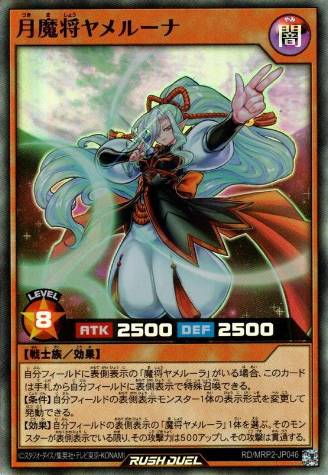 Yamiluna the Dark Supporter (Effect Monster) - Yu-Gi-Oh! Rush Duel Card Database