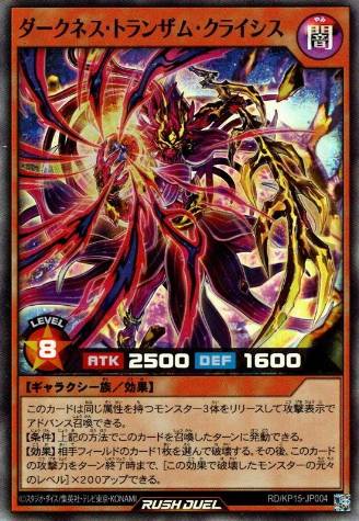 Darkness Transam Craisis (Effect Monster) - Yu-Gi-Oh! Rush Duel Card Database