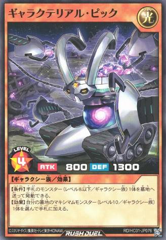 Galacterial Pick (Effect Monster) - Yu-Gi-Oh! Rush Duel Card Database