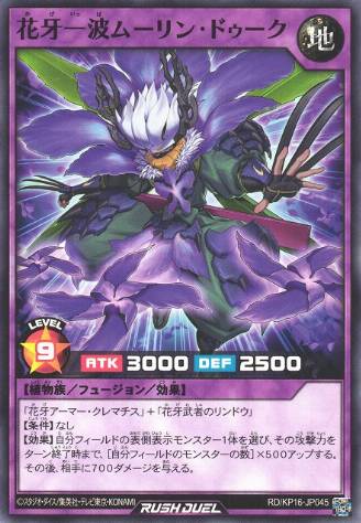 Murin Duke the Shadow Flower Wave (Fusion Monster) - Yu-Gi-Oh! Rush Duel Card Database