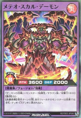Meteor Skull Archfiend (Fusion Monster) - Yu-Gi-Oh! Rush Duel Card Database