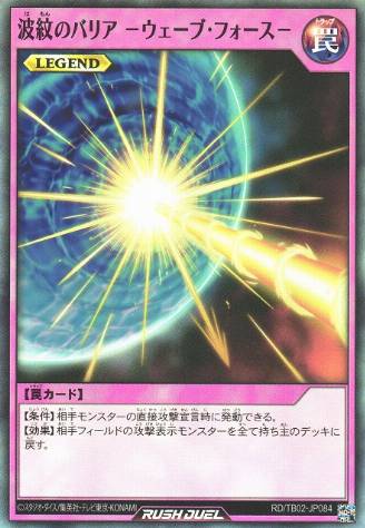 Drowning Mirror Force (Trap Card) - Yu-Gi-Oh! Rush Duel Card Database