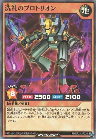 Dedicated Protorion (Effect Monster) - Yu-Gi-Oh! Rush Duel Card Database