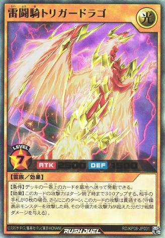 Thunder Cavalry Triggerdrago (Effect Monster) - Yu-Gi-Oh! Rush Duel ...