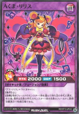 Amabear Lilith (Fusion Monster) - Yu-Gi-Oh! Rush Duel Card Database