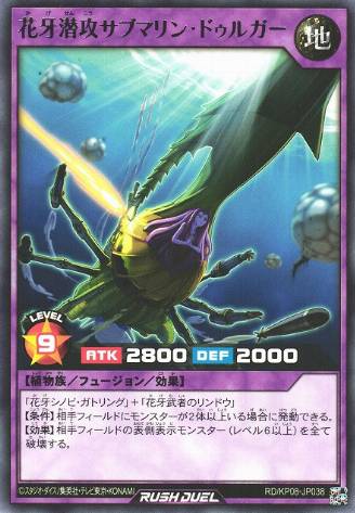 Durga the Shadow Flower Submarine (Fusion Monster) - Yu-Gi-Oh! Rush Duel Card Database