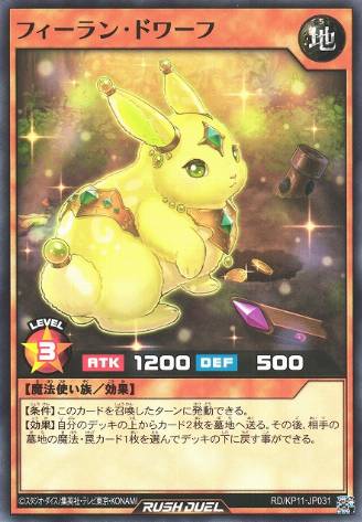 Philan Dwarf (Effect Monster) - Yu-Gi-Oh! Rush Duel Card Database