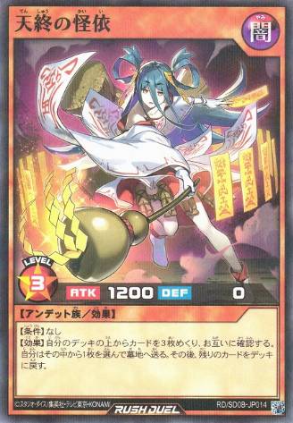Specter of Heaven's End (Effect Monster) - Yu-Gi-Oh! Rush Duel Card ...