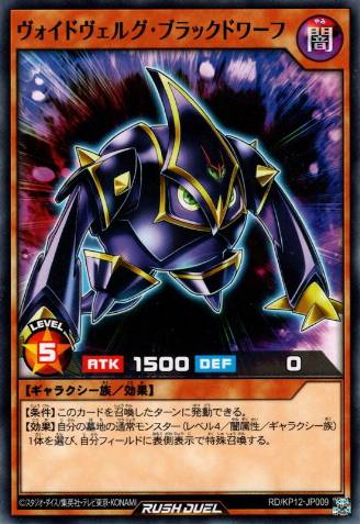 Voidvelg Black Dwarf (Effect Monster) - Yu-Gi-Oh! Rush Duel Card Database