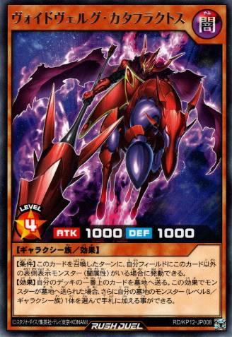 Voidvelg Cataphract (Effect Monster) - Yu-Gi-Oh! Rush Duel Card Database