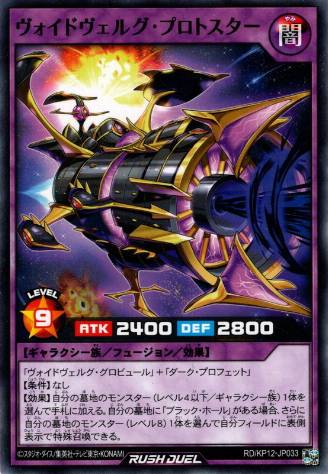 Voidvelg Protostar (Fusion Monster) - Yu-Gi-Oh! Rush Duel Card Database