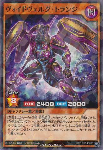 Voidvelg Transi (Effect Monster) - Yu-Gi-Oh! Rush Duel Card Database