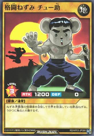 Chu-Ske the Mouse Fighter (Normal Monster) - Yu-Gi-Oh! Rush Duel Card ...