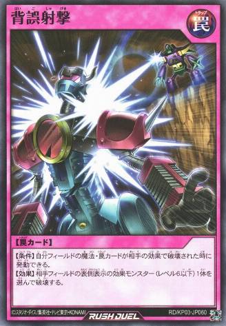 Faulty Fire (Trap Card) - Yu-Gi-Oh! Rush Duel Card Database