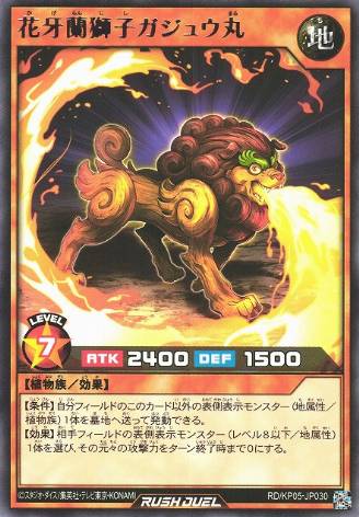 Gajumaru the Shadow Flower Lion (Effect Monster) - Yu-Gi-Oh! Rush Duel Card Database