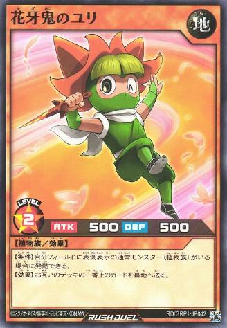 Yuri the Shadow Flower Fiend (Effect Monster) - Yu-Gi-Oh! Rush Duel Card Database
