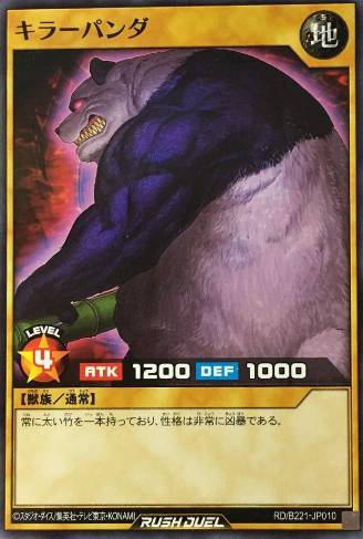 Frenzied Panda (Normal Monster) - Yu-Gi-Oh! Rush Duel Card Database