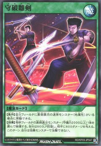 Defense Destroying Sword (Spell Card) - Yu-Gi-Oh! Rush Duel Card Database
