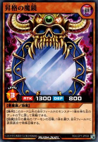 Class-Change Mirror (Effect Monster) - Yu-Gi-Oh! Rush Duel Card Database