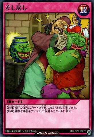 Return (Trap Card) - Yu-Gi-Oh! Rush Duel Card Database