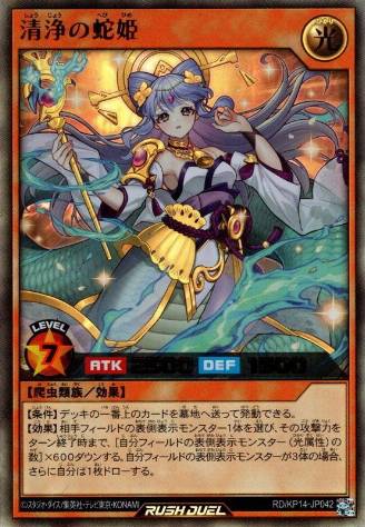 Snake Princess of Purity (Effect Monster) - Yu-Gi-Oh! Rush Duel Card ...