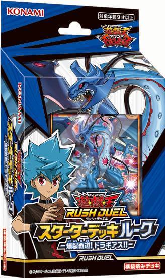 Starter Deck Luke - Explosive Supremacy! Dragias!! - RushCard